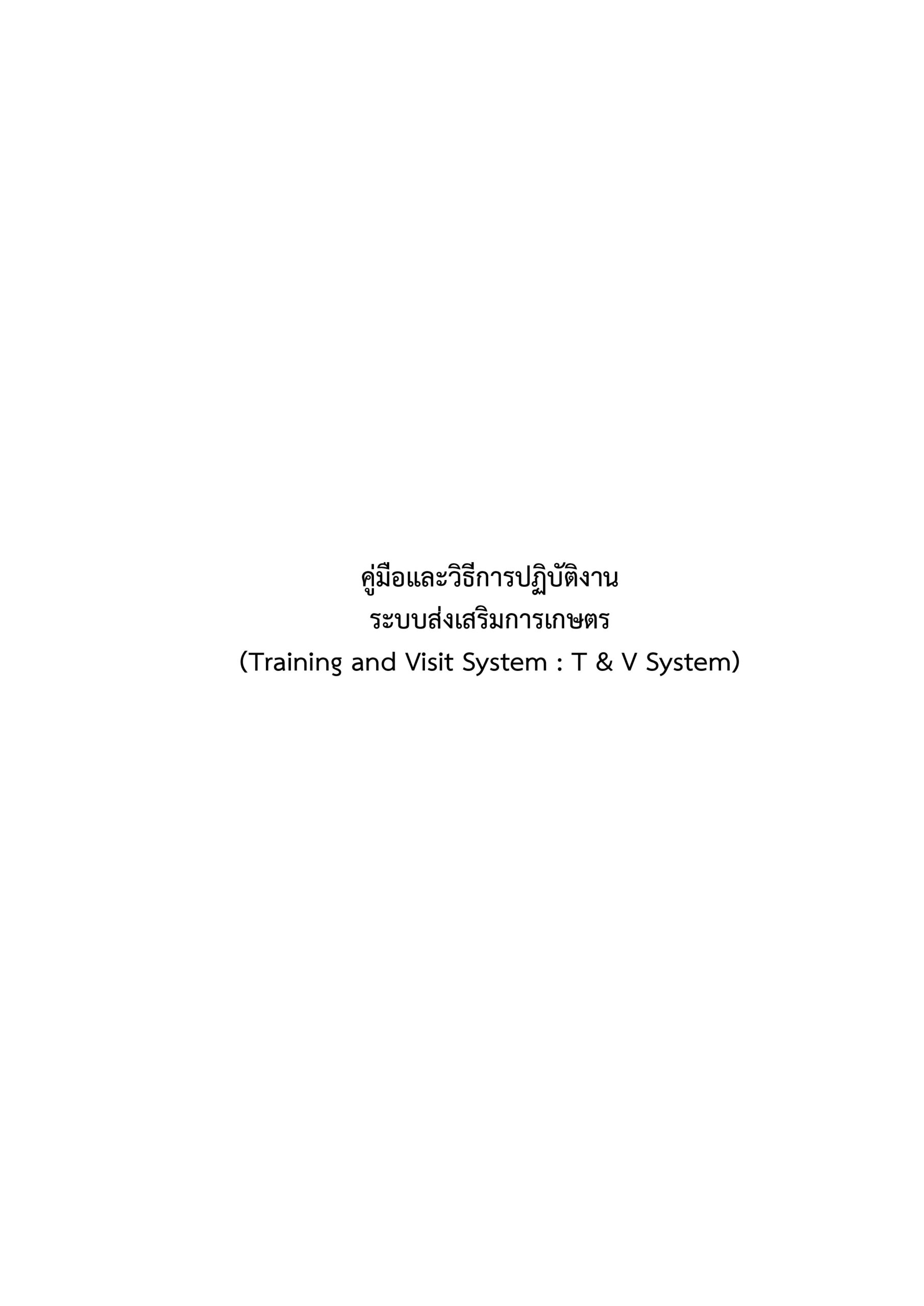 ข้อมูลการบริการ – กรมส่งเสริมการเกษตร กระทรวงเกษตรและสหกรณ์