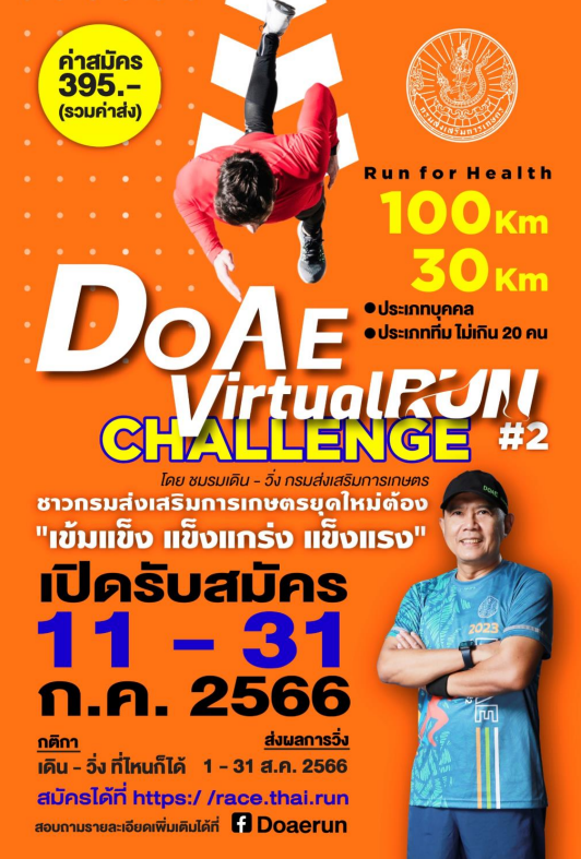 เชิญชวนบุคลากรกรมส่งเสริมการเกษตร และประชาชนทั่วไปสมัครเข้าร่วมกิจกรรม ...