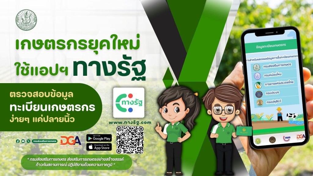 Home New 2024 – กรมส่งเสริมการเกษตร กระทรวงเกษตรและสหกรณ์