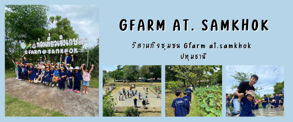 วิสาหกิจชุมชน Gfarm at.samkhok จังหวัดปทุมธานี – กรมส่งเสริมการเกษตร ...